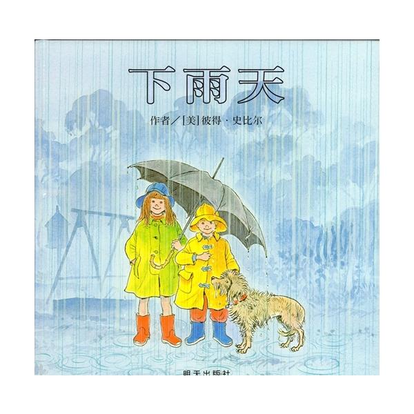 商品発送元：新華書城その他降り続いている霧雨の中で兄弟二人お互いに支えあって住居附近を探索しています。コミュニティー、林野、公園と町。水窪を越えて足下に水飛沫が飛び散っていました。彼達は隅々に雨宿りしている昆虫を見つけました。その後、暖かい...