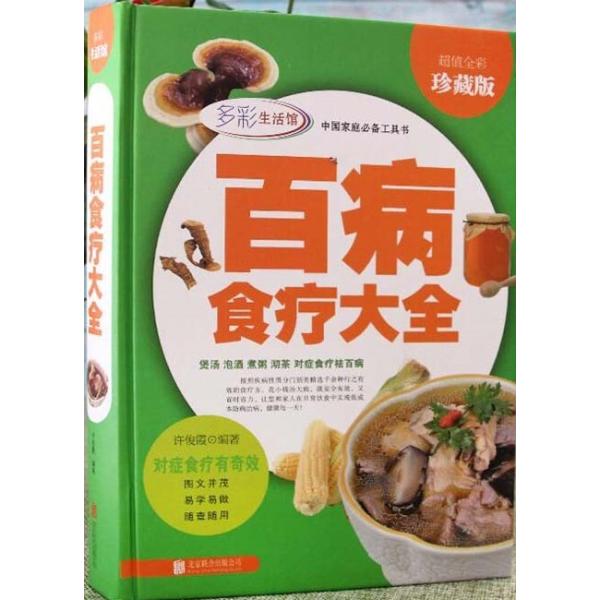 商品発送元：新華書城本・雑誌・コミック本書は体質に合わせての薬膳料理健康法、飲食の禁忌の原則に基づいて、数百種類の漢方薬を食事との両用の食品組み合わせを述べています。その中は家庭料理、薬膳、スープ、果汁などを含んで、すべての食事療法の効果と...