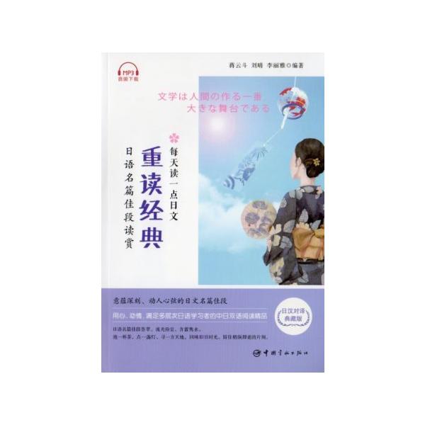商品発送元：新華書城その他本書は63編の美しい文章を精選しています。中国語と日本語の対訳により読みやすくなっています。日本語か中国語を勉強している方にお勧めします。ISBN:9787515913315シリーズ名：毎日読む一冊出版日:2017...