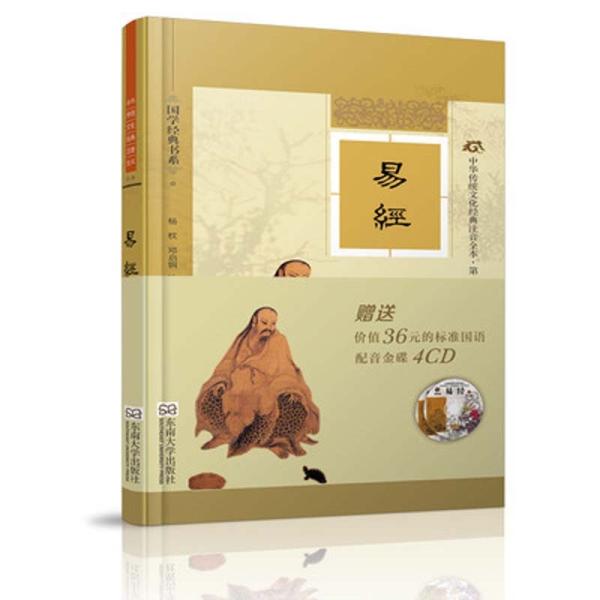 商品発送元：新華書城その他大きな文字ですので見やすくなっております。更にピンインも記載されていて朗読CDを４枚付きで中国語を勉強している方にお勧めします。ISBN:9787807246947シリーズ名：中華伝統文化経典注音全本出版日:201...