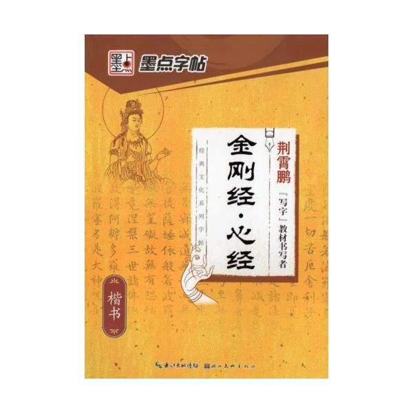 商品発送元：新華書城本・雑誌・コミック本書は学生や大人向けの硬筆字帖、楷書ペン字練習帳です。ISBN:9787539458366シリーズ:経典文化シリーズ字帖出版日:2015年5月1日言語:中国語(簡体)ページ:45商品サイズ: 26.0 ...