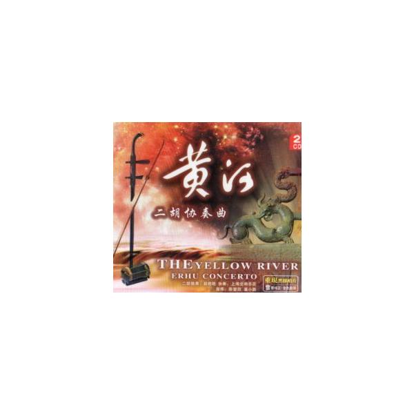 商品発送元：新華書城その他中国民族楽器の二胡で演奏した音楽アルバムです。