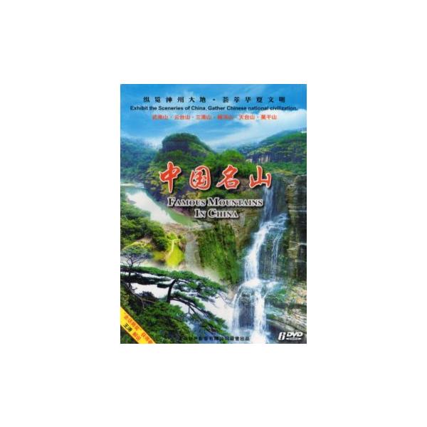 商品発送元：新華書城本・雑誌・コミック中国の豊かな自然、魅力溢れる文化や歴史、古い街並みをお楽しみ頂けます。日本にいながら中国の大自然に包まれたような癒しの時間をお楽しみ下さい。※通常パソコン用DVDドライブでは再生が可能ですが、家庭用据え...