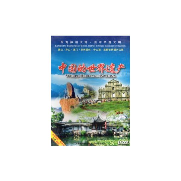 商品発送元：新華書城本・雑誌・コミック中国の豊かな自然、魅力溢れる文化や歴史、古い街並みをお楽しみ頂けます。日本にいながら中国の大自然に包まれたような癒しの時間をお楽しみ下さい。※通常パソコン用DVDドライブでは再生が可能ですが、家庭用据え...