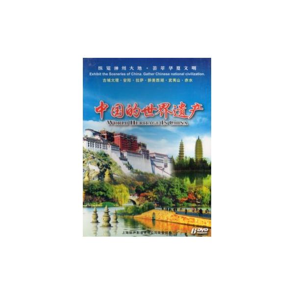 商品発送元：新華書城その他中国の豊かな自然、魅力溢れる文化や歴史、古い街並みをお楽しみ頂けます。日本にいながら中国の大自然に包まれたような癒しの時間をお楽しみ下さい。※通常パソコン用DVDドライブでは再生が可能ですが、家庭用据え置き型DVD...
