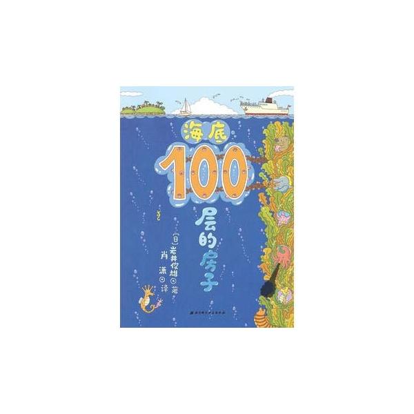 商品発送元：新華書城その他ここはうみにうかぶ船のうえ。テンちゃん、という名前のにんぎょうをかかえた女の子がカモメにえさをあげようとしていました。そのとき…… ジャプーン! カモメのはねがぶつかって、テンちゃんがうみにおちてしまいました。さあ...