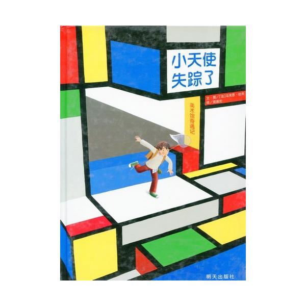商品発送元：新華書城本・雑誌・コミックエロは芸術がつまらないだと思った。でも、宿題のために美術館を参加に行かなきゃ、美術館の奇妙な冒険が始まった。