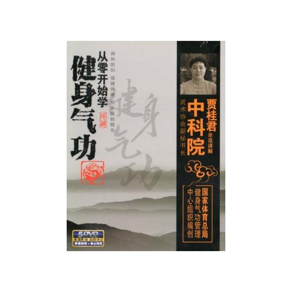商品発送元：新華書城本・雑誌・コミックゼロから健身気功を学ぶDVDコースです。※通常パソコン用DVDドライブでは再生が可能ですが、家庭用据え置き型DVDプレーヤーでは再生可能な機種と再生不可能な機種がございますのでお手持ちのプレーヤーの取説...