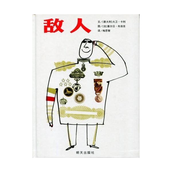 商品発送元：新華書城その他戦争が始まった、二人の敵が相手に銃をうつ...