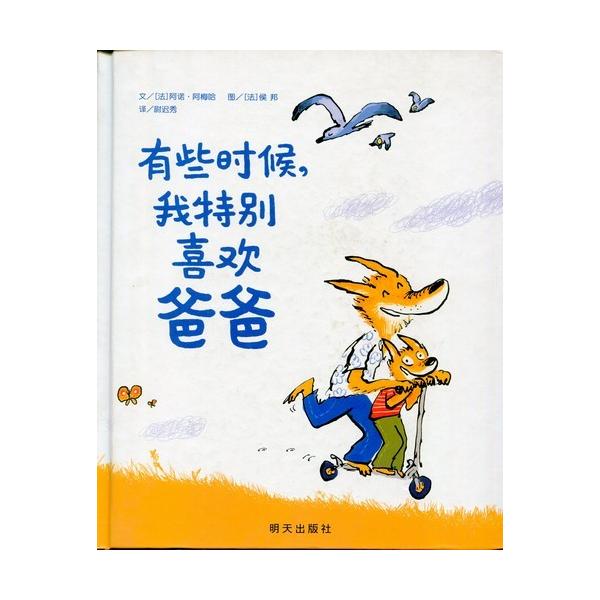 商品発送元：新華書城その他肩に乗せるおとおさんが好きだ。お父さんと一緒にサーフィン にいくのが好きだ。寝るときにギターをして歌を歌われるお父さんが好きだ...