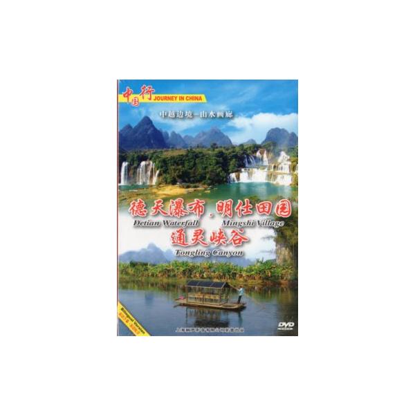 商品発送元：新華書城本・雑誌・コミック中国の豊かな自然、魅力溢れる文化や歴史、古い街並みをお楽しみ頂けます。日本にいながら中国の大自然に包まれたような癒しの時間をお楽しみ下さい。※通常パソコン用DVDドライブでは再生が可能ですが、家庭用据え...