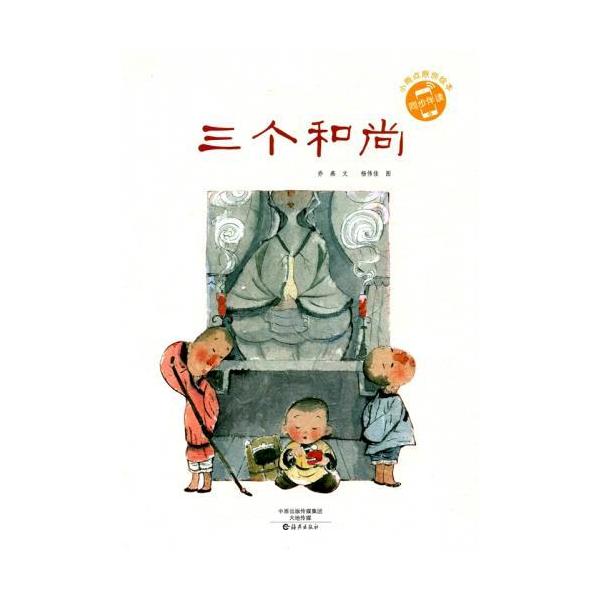 商品発送元：新華書城その他一人の僧は桶を天秤棒で担いで運び水を飲み、二人の僧は桶を二人で持ち上げて運び水を飲み、三人の僧は水を飲めなかった。【意味】携わる人数が少なくても責任分担がはっきりしていると物事はうまく運び、人数が多くても責任分担が...