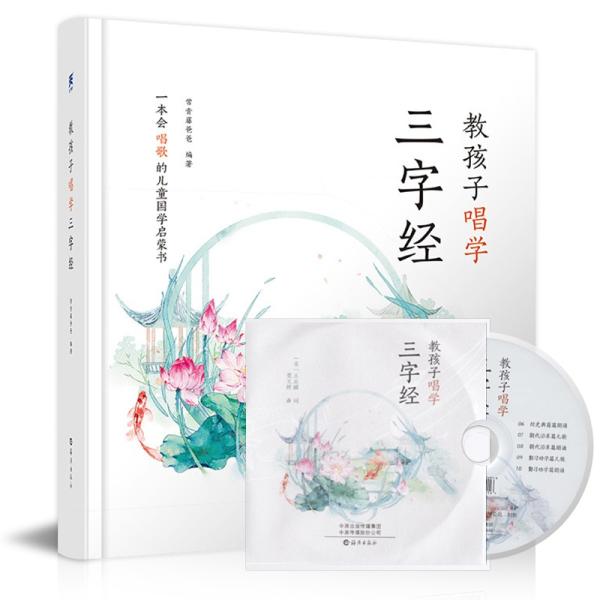 商品発送元：新華書城その他この本の国学啓蒙経典「三字経」は五大章、42節に分けられています。詳しく注釈して、分かりやすい訳文と本文から生まれた歴史的なエピソードを子供に読み聞かせます。良いオーディオストーリーを録音して、本の中の二次元コード...