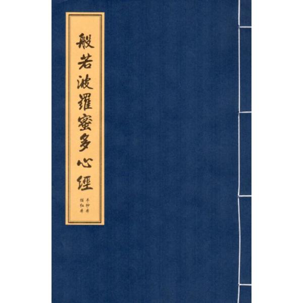 商品発送元：新華書城本・雑誌・コミック上質な宣紙により伝統的な紐綴じで製本にした毛筆なぞり練習帳です。二十回写すことができ、完成すると一冊の上品な作品になります。原産地:安徽ケイ縣(中国宣紙の故郷)言語：中国語（簡体 繁体）ページ：40紙サ...