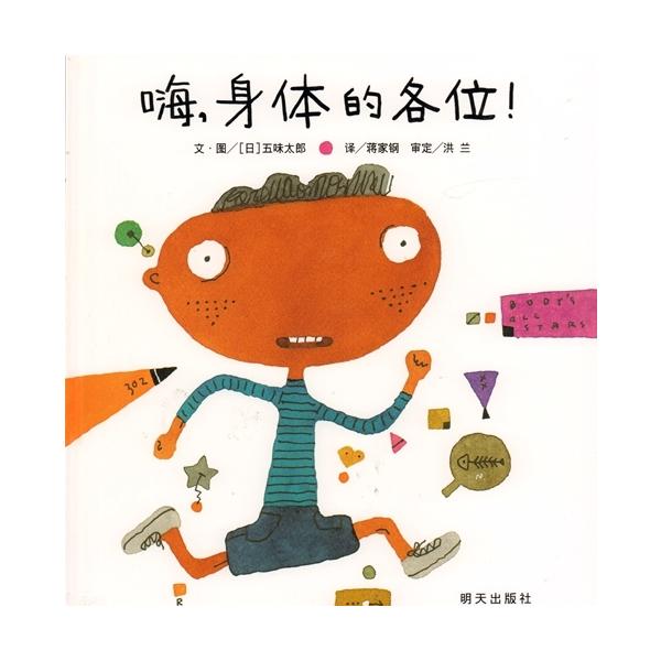 商品発送元：新華書城その他ふとポケットに手を入れてみると飴が見つかりました。汚れていると目がいい、だめだねと指先がいい、まだ食べられると口があわてていいます。そして食べると、うまかったと喉がいい次いで水が飲みたくなったとつけくわえます。それ...