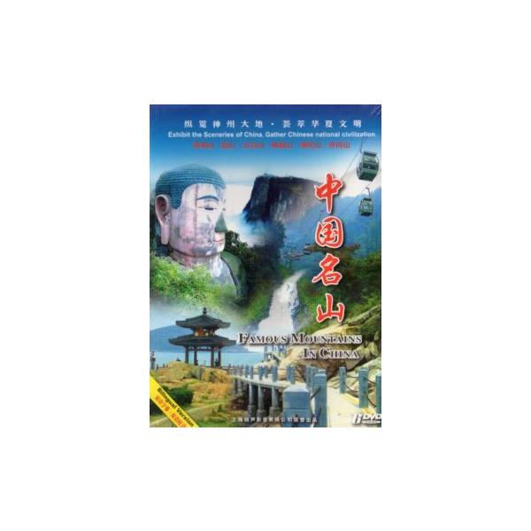 商品発送元：新華書城本・雑誌・コミック中国の豊かな自然、魅力溢れる文化や歴史、古い街並みをお楽しみ頂けます。日本にいながら中国の大自然に包まれたような癒しの時間をお楽しみ下さい。※通常パソコン用DVDドライブでは再生が可能ですが、家庭用据え...