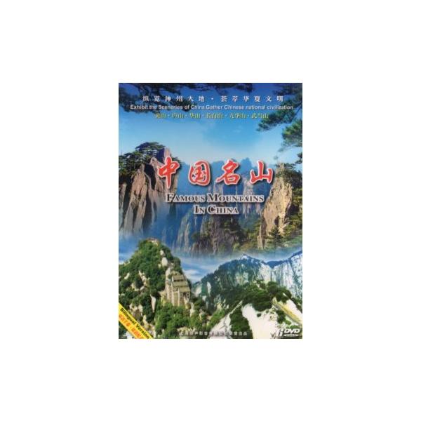 商品発送元：新華書城本・雑誌・コミック中国の豊かな自然、魅力溢れる文化や歴史、古い街並みをお楽しみ頂けます。日本にいながら中国の大自然に包まれたような癒しの時間をお楽しみ下さい。※通常パソコン用DVDドライブでは再生が可能ですが、家庭用据え...