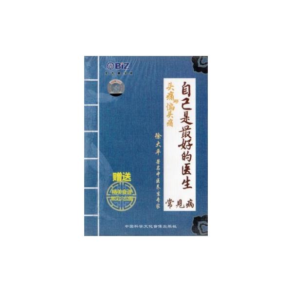 商品発送元：新華書城本・雑誌・コミック本編はよくある病気で頭痛と片頭痛についての講座です。