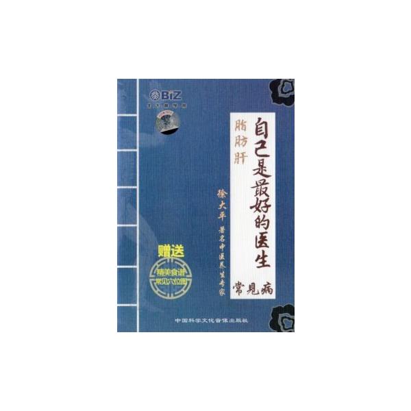 商品発送元：新華書城本・雑誌・コミック本編はよくある病気で脂肪肝についての講座です。