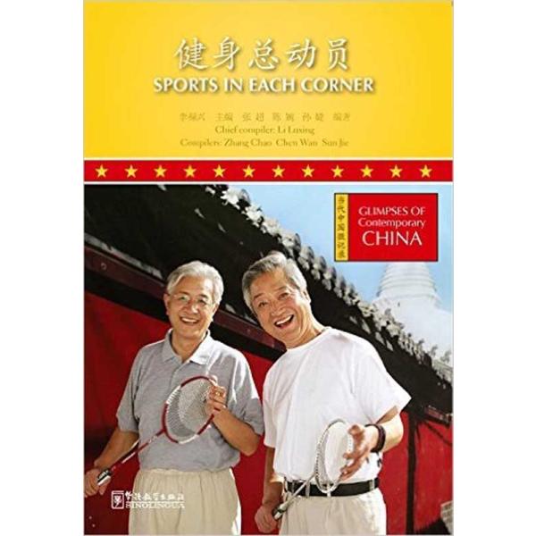 商品発送元：新華書城本・雑誌・コミックこのシリーズは中国のある方面を重点的に紹介します。今の中国の各側面を中国語学習者の前に展示しています。中国語学習者には中国語を学びながら現実の中国を知ることができます。例えば、食事、交通、家庭などです。...