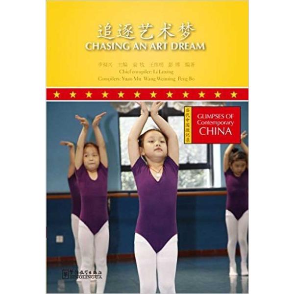 商品発送元：新華書城その他このシリーズは中国のある方面を重点的に紹介します。今の中国の各側面を中国語学習者の前に展示しています。中国語学習者には中国語を学びながら現実の中国を知ることができます。例えば、食事、交通、家庭などです。新しいHSK...