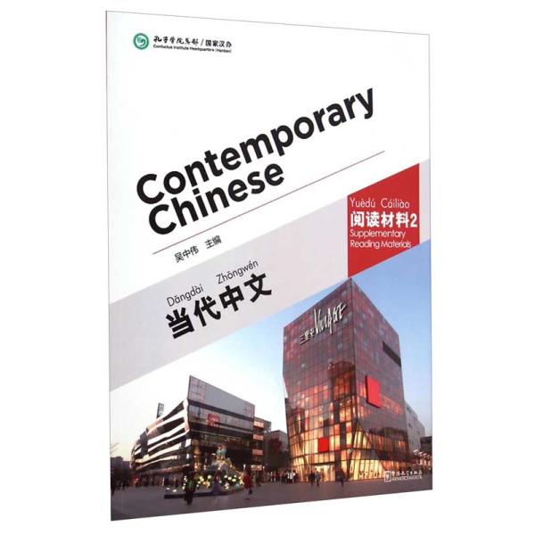 商品発送元：新華書城本・雑誌・コミックこのシリーズは大人の中国語学習者を主な読者とする中国語教材で、各クラスは教科書、練習帳、漢字本、付属の教師マニュアル及びMP 3、CD&amp;#8212;ROMなどのマルチメディア教育資料を含みます。...