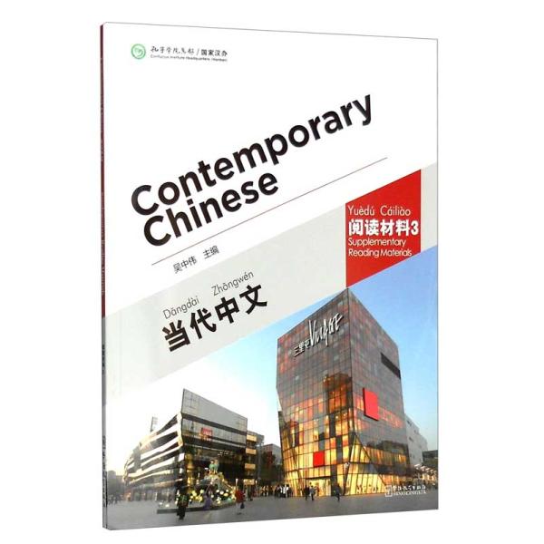 商品発送元：新華書城本・雑誌・コミックこの中国語学習者を主な読者とする中国語教材です。新しい単語について英語の解釈しています。とっても実用的な中国語の教材です。本書は当代中国語：読解資料3です。