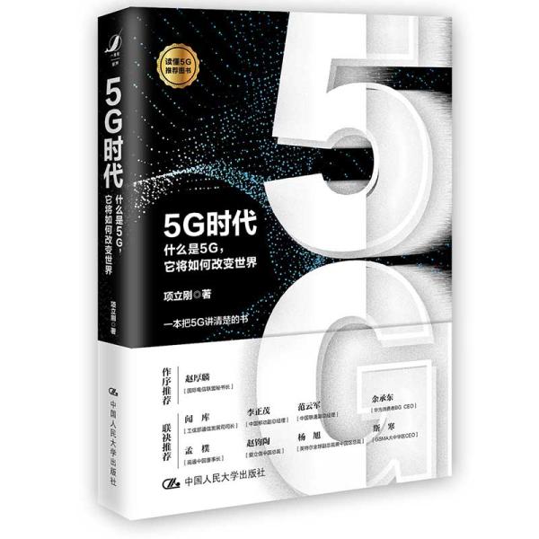 商品発送元：新華書城本・雑誌・コミック「5 G時代」によると、第7回情報革命はスマートインターネットであり、5 Gは第7回情報革命の基礎である。本書では、5 Gの3つのシーン、6つの特徴、核心技術、パターンなどをはっきりと紹介し、「何が本当...
