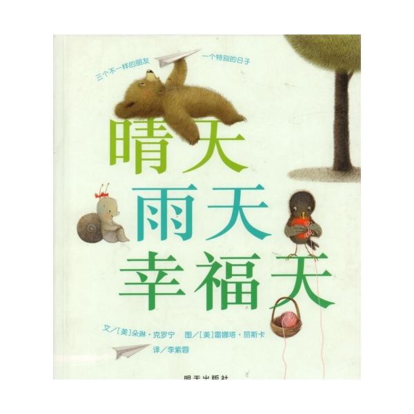 商品発送元：新華書城その他クマのBoomとカタツムリのSnot、小鳥のTwittyが仲よくくつろいでいます。「どこかへ行こう。」とBoom。「ここにいましょう。」とTwitty。「すこしようすをみようよ。」とSnot。しばらくすると、雲がた...