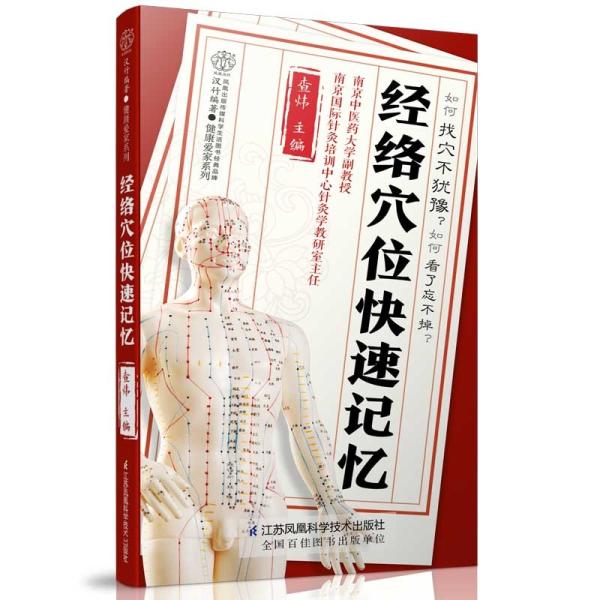 商品発送元：新華書城本・雑誌・コミック本書では、十二経絡のツボ、任脈と監督脈のツボ、経外奇穴の正確な位置付けと主治効果を紹介し、経穴歌の快速記憶の方法を提供し、骨度折量定位法、簡便な穴取り法などの方法を説明しました。ISBN：9787553...