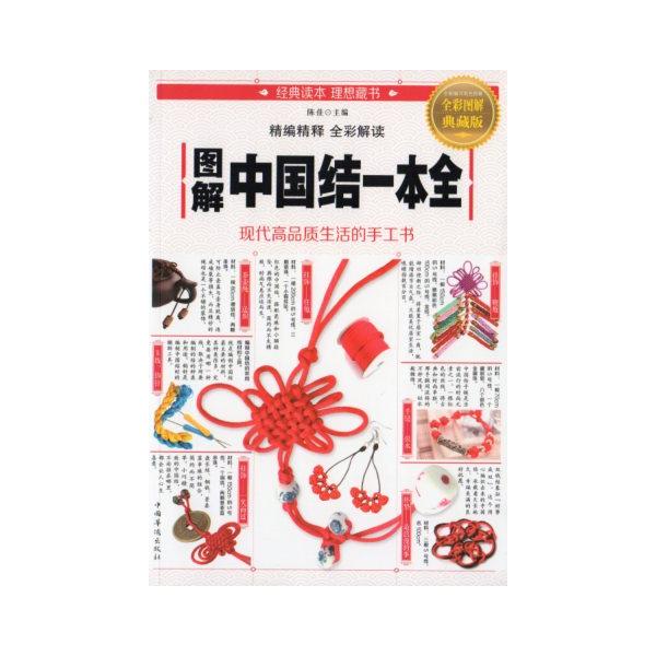 商品発送元：新華書城その他本書には300近くの学びやすく実用的な中国結びの作り方が収録されています。現代人の生活の中の中国結びを詳しく読者に紹介しています。ISBN：9787511367686出版社：中国華僑出版社出版日：2017年4月1日...