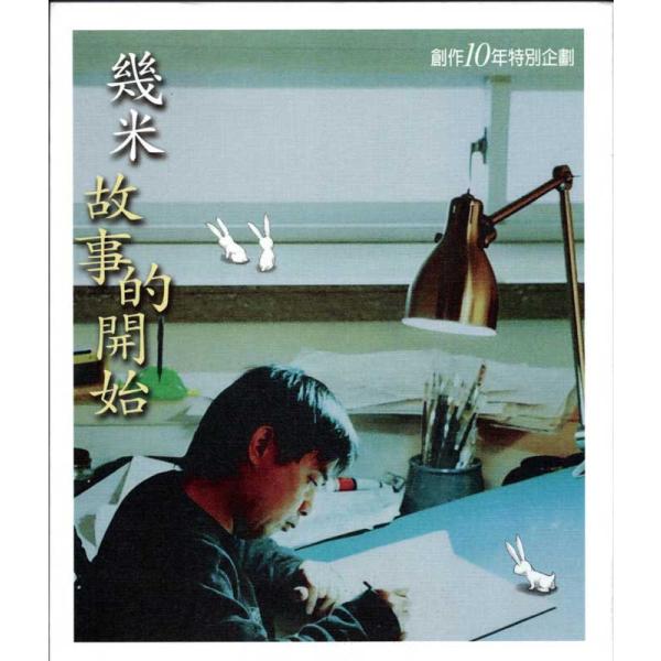 商品発送元：新華書城その他中国台湾の有名な絵本の作家の幾米が描いた絵本です。彼は1998年に創作を開始しました。彼の作品はアメリカ、フランス、ドイツ、スペイン、ギリシャ、韓国、日本、タイなどに訳本があります。多くの作品がミュージカル、ドラマ...