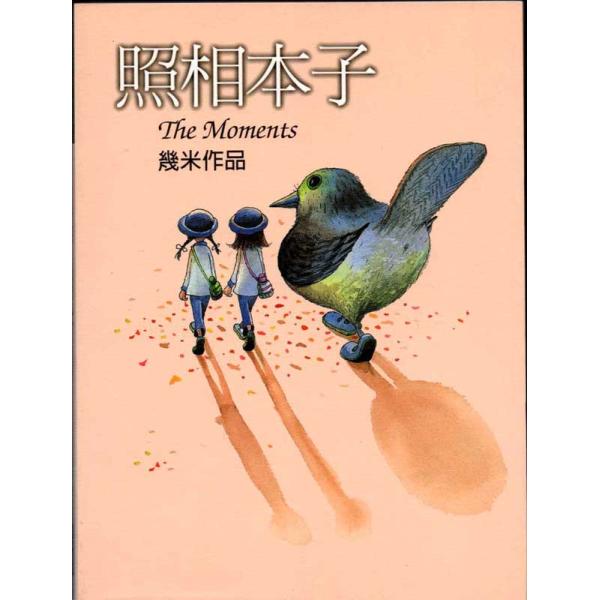 商品発送元：新華書城その他中国台湾の有名な絵本の作家の幾米が描いた絵本です。彼は1998年に創作を開始しました。彼の作品はアメリカ、フランス、ドイツ、スペイン、ギリシャ、韓国、日本、タイなどに訳本があります。多くの作品がミュージカル、ドラマ...