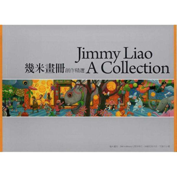 商品発送元：新華書城その他中国台湾の有名な絵本の作家の幾米が描いた絵本です。彼は1998年に創作を開始しました。彼の作品はアメリカ、フランス、ドイツ、スペイン、ギリシャ、韓国、日本、タイなどに訳本があります。多くの作品がミュージカル、ドラマ...