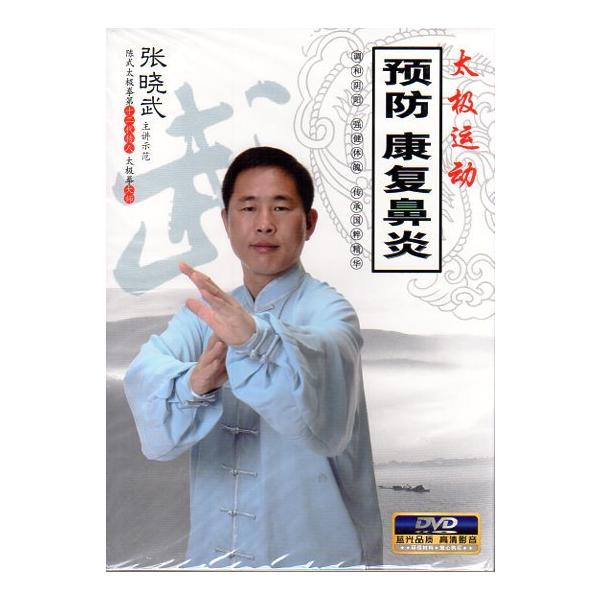 商品発送元：新華書城本・雑誌・コミック鼻炎予防及び回復マッサージについて解説しています。※通常パソコン用DVDドライブでは再生が可能ですが、家庭用据え置き型DVDプレーヤーでは再生可能な機種と再生不可能な機種がございますのでお手持ちのプレー...