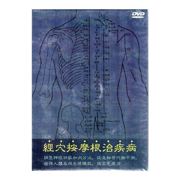 商品発送元：新華書城本・雑誌・コミック中国伝統のツボ及びマッサージについて解説しています。※通常パソコン用DVDドライブでは再生が可能ですが、家庭用据え置き型DVDプレーヤーでは再生可能な機種と再生不可能な機種がございますのでお手持ちのプレ...