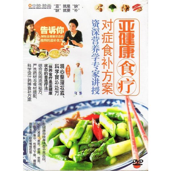 商品発送元：新華書城本・雑誌・コミック未病状態を解消する独特の栄養補給法を教えます。慎重に整理して科学的な食事療法を処方しします。「休養食療法は未病状態の療法」という民間伝承秘方を結び付けています。薬の材料と食材を厳選して科学的に薬膳を設計...
