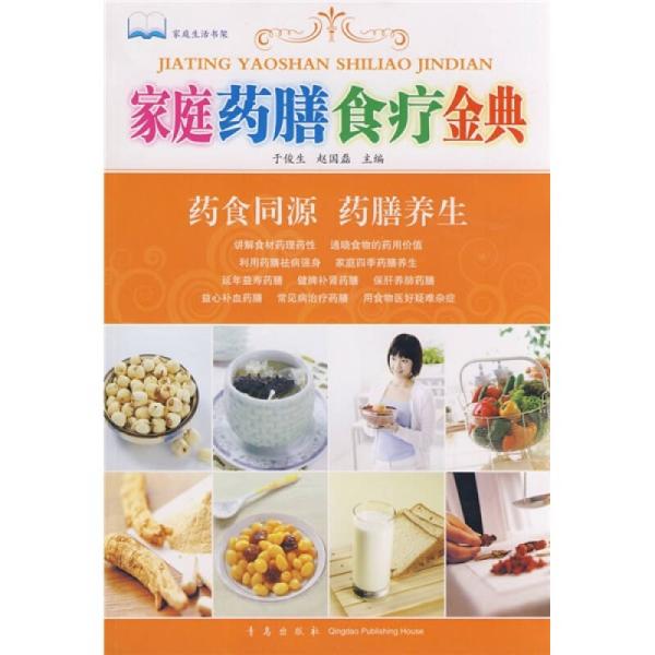 商品発送元：新華書城その他家庭薬膳食療金典です。※輸入書籍です。出版年が古いもの、輸送中運搬につきましては中古品では無いものの経年劣化が見られる場合がございます。印刷、装丁技術などにも日本の製本レベルに差が御座いますので程度の甚だしいものに...
