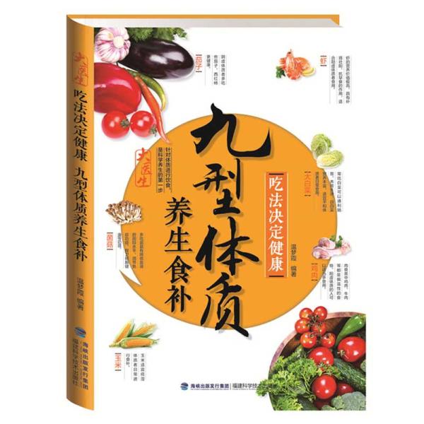 商品発送元：新華書城本・雑誌・コミック九型体質養生食補の書籍です。ISBN：9787533548568出版社：福建科学技術出版社出版日:2015年11月1日言語:中国語(簡体)ページ: 240商品サイズ: 23.5 × 17.0 × 1.5...