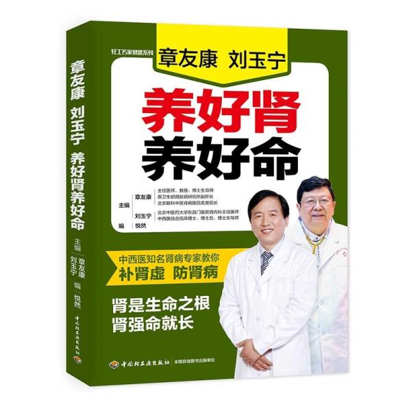 商品発送元：新華書城本・雑誌・コミック本書は腎臓の養生の本です。ISBN：9787518418688出版日:2018年5月1日ページ:224言語:中国語(簡体)商品サイズ:B5 24x 17x 1.3cm商品重量:488g 発送方法：メール便
