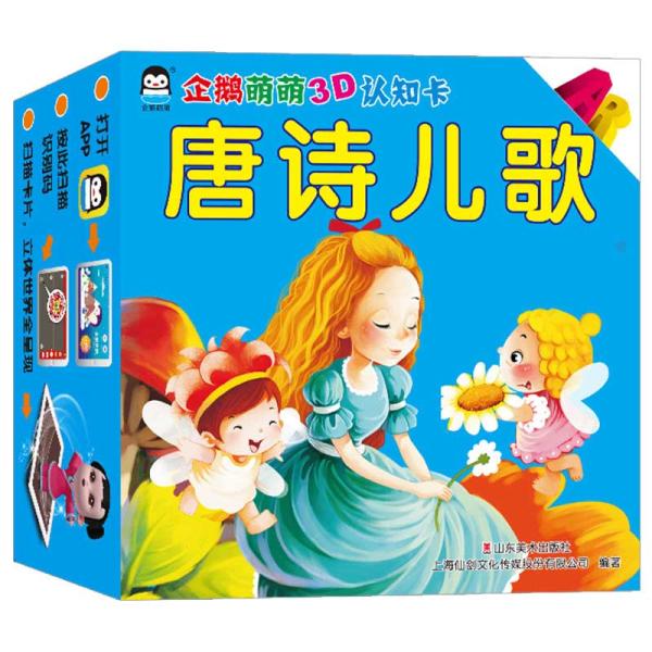 商品発送元：新華書城その他中国語の伝統文学：唐詩と児童歌を学習カードです。乳幼児の啓蒙認知と中国語を学習に必要な知識をカバーしています。唐詩と児歌を堪能しながら漢字の勉強が出来ます。※輸入商品です。出版(製造)年が古いものにつきましては中古...