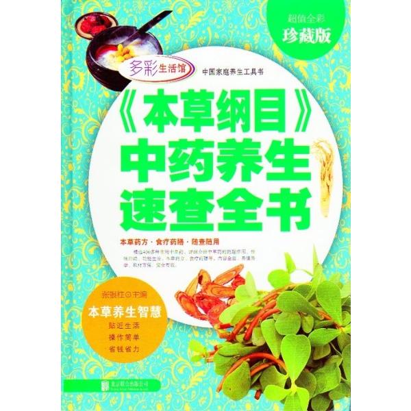 商品発送元：新華書城本・雑誌・コミック本書は本草綱目の漢方薬速く簡単に調べが出来る事典です。ISBN：9787550214590出版日：2015年1月1日言語：中国語(簡体) ページ：427 商品サイズ： 25.0 x 18.0 x 3.2...