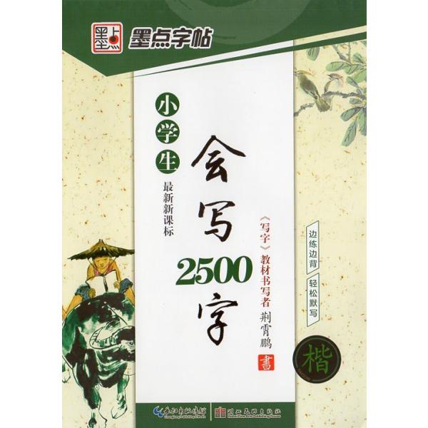 商品発送元：新華書城本・雑誌・コミック本書は小学生や初心者向けの硬筆字帖です。漢字の上にピンインも付いていますので中国語を勉強している方もお勧めします。主な内容は古代の詩と詞で技法の解説を添えており書道のレベルを高めます。ISBN:9787...