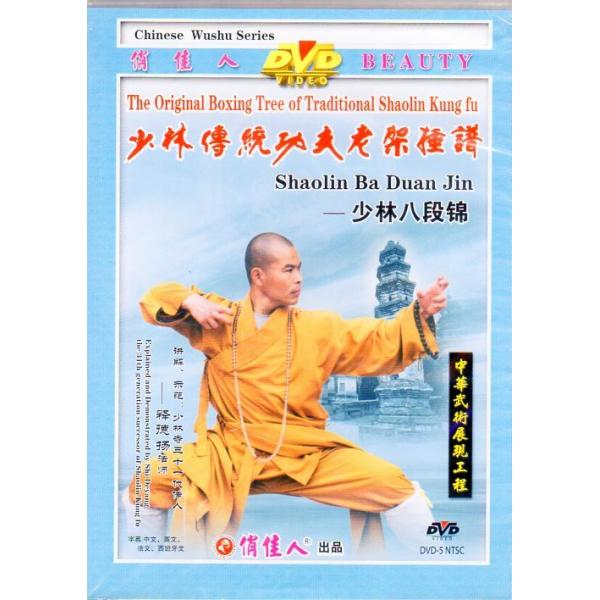 商品発送元：新華書城その他本編は少林八段錦です。 ※通常パソコン用DVDドライブでは再生が可能ですが、家庭用据え置き型DVDプレーヤーでは再生可能な機種と再生不可能な機種がございますので、お手持ちのプレーヤーの取説をご確認ください。パッケー...