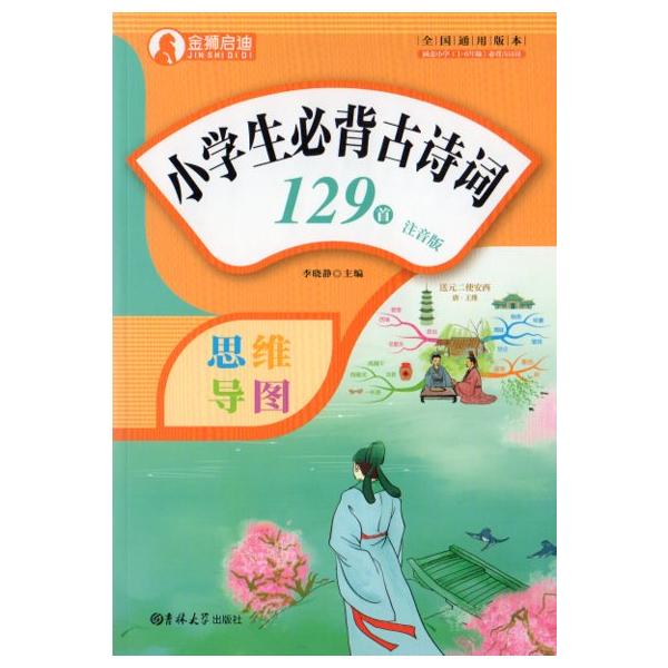 商品発送元：新華書城その他小学1-6学年まで必ず覚えなければならない古詩詞を全部収録されています。一冊クリアすれば小学の古詩を卒業します。ISBN：9787560193595出版日:2020年10月1日言語:中国語(簡体)ページ:183商品...