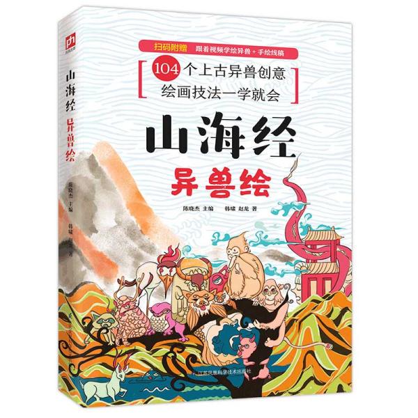 商品発送元：新華書城その他「山海経」は我が国の先秦の重要な古典であるだけでなく、神話の伝説に満ちた古い奇書でもあります。『山海経』に対する研究が深まるにつれて、その学術的価値は広く認められた。しかし、一般の読者の目には、神話伝説は「山海経」...