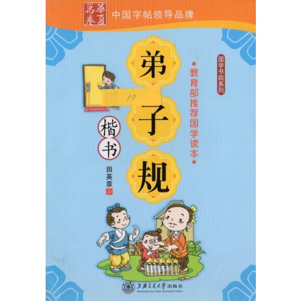 商品発送元：新華書城本・雑誌・コミック中国硬筆書法協会初代会長田英章独占授権の正規版ペン字練習帖です。毎日の漢字練習により書道の達人になれます。ISBN：9787313057907シリーズ:華夏万卷字帖出版日:2009年6月1日言語:中国語...