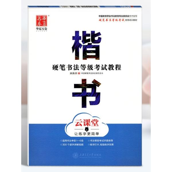 商品発送元：新華書城本・雑誌・コミック名師である田英章／呉玉生／王洪宇の模範的な文章、墨然、&amp;#31508;黙、張超例の字は詳しく解説しています。手本を模写するように教えており手を取ってあなたに字を習うように教えます。ISBN：97...