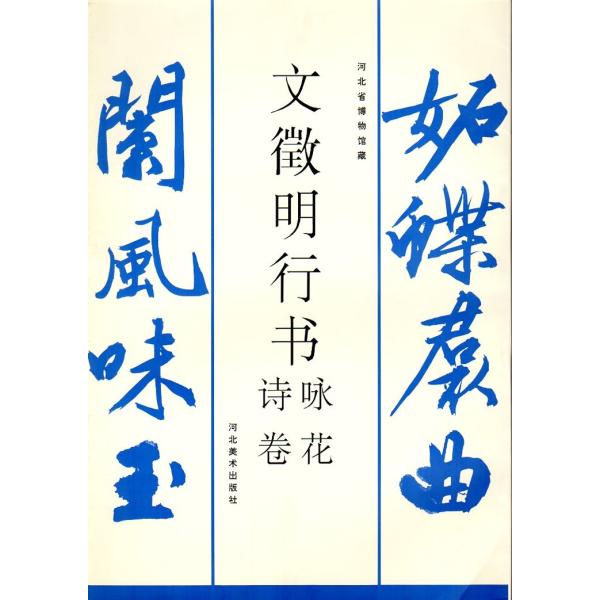 商品発送元：新華書城その他河北省博物館所蔵法書です。※輸入書籍です。出版年が古いもの長年月出版社倉庫の本棚陳列保管という事情、中古品では無いものの経年劣化が見られ自然の汚れ等御座います。使用には問題ありませんが新品同様を求めている方はご遠慮...