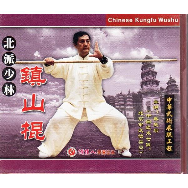 商品発送元：新華書城本・雑誌・コミック本編は北派少林の鎮山棍です。 ※通常パソコン用DVDドライブでは再生が可能ですが、家庭用据え置き型DVDプレーヤーでは再生可能な機種と再生不可能な機種がございますのでお手持ちのプレーヤーの取説をご確認く...